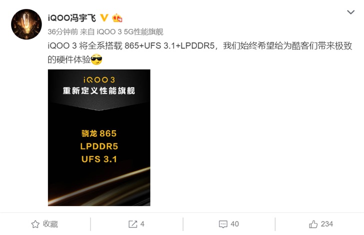 再次重新定义性能旗舰 iQOO 3全系搭载骁龙865+UFS 3.1+LPDDR5