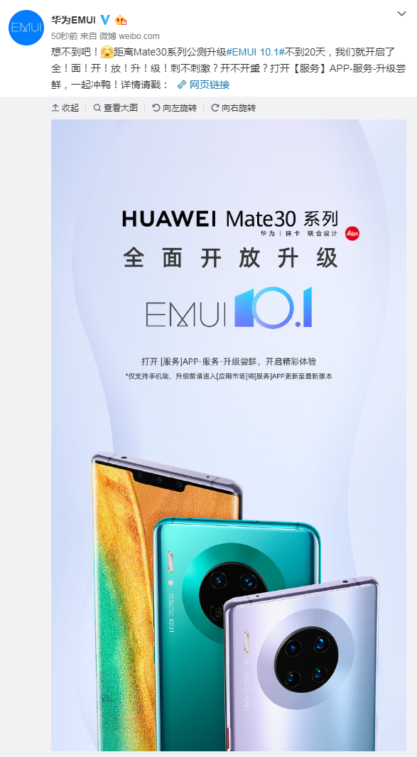 Mate30系列5款机型全面开放升级EMUI 10.1，这些功能你动心吗？