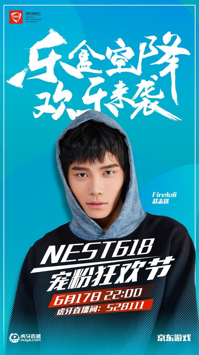 NEST2020宠粉节来袭，掀起宠爱新风暴