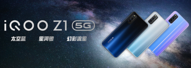 618来点新鲜感！iQOO Z1幻彩流星将至，“机”穿5G旗舰底价