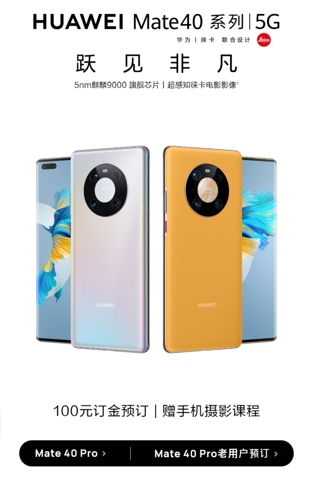 华为Mate40系列惊艳登台，麒麟9000处理器加持，力压群雄