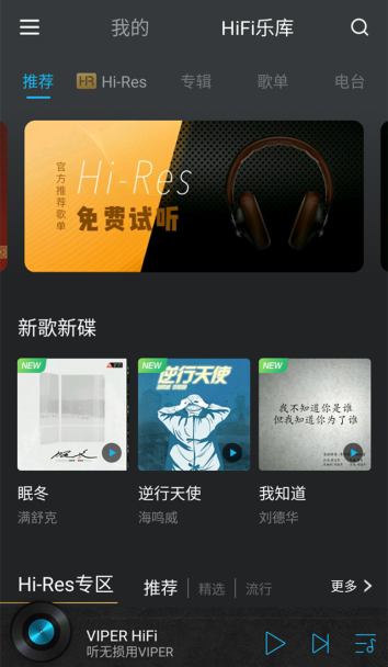 手机也能听HiFi？VIPER 独占USB模式还原无损音质